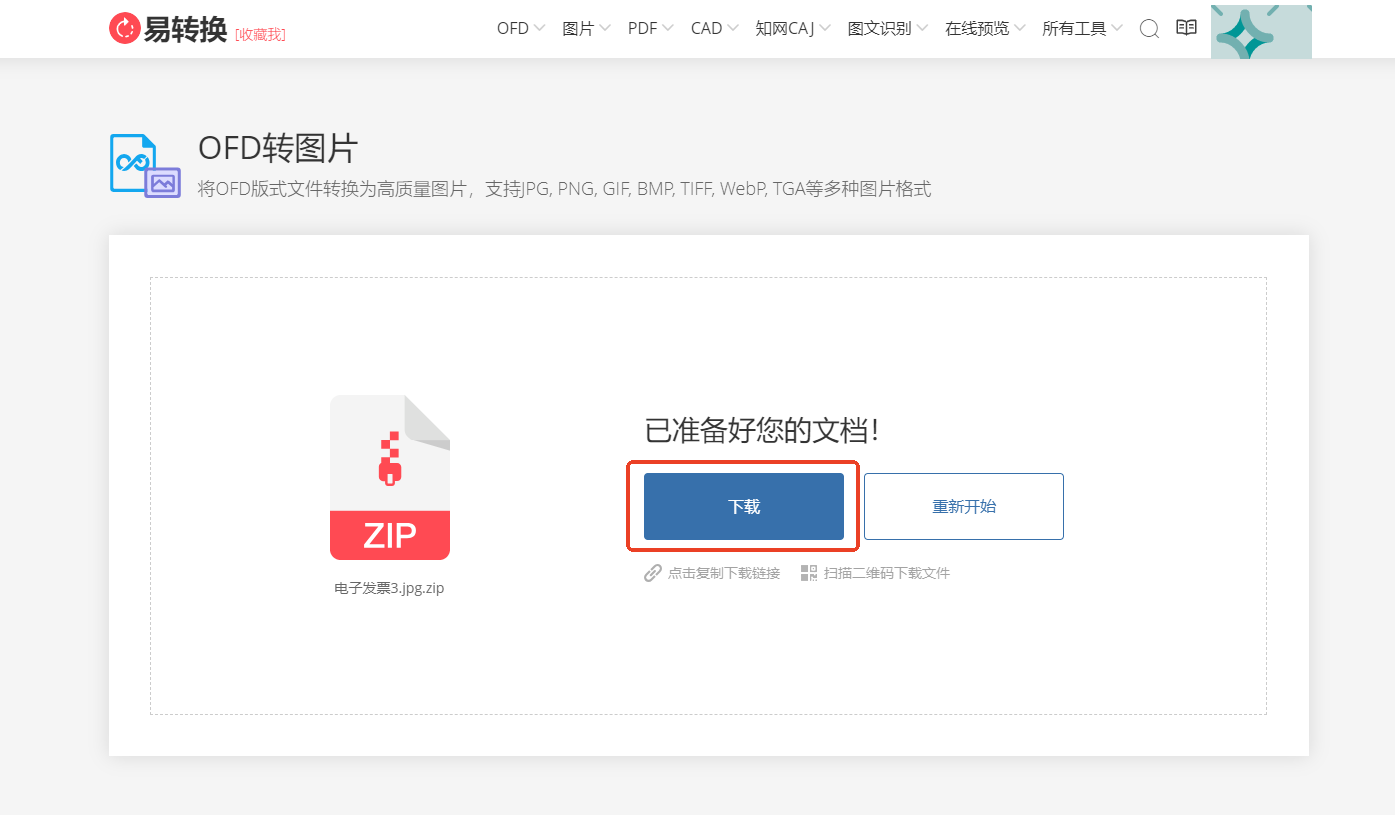 6个ofd转换器，一键任意转换ofd文件 - 知乎
