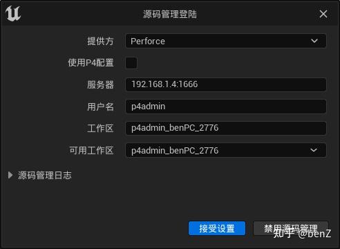 从零开始在NAS上配置Perforce并启用虚幻引擎源码管理