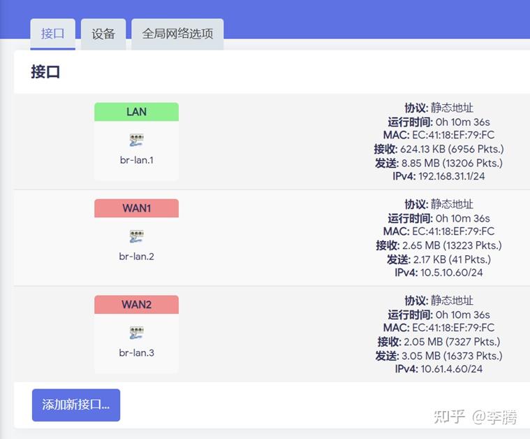 新版OpenWrt如何使用LAN口开第二个WAN口 - 知乎