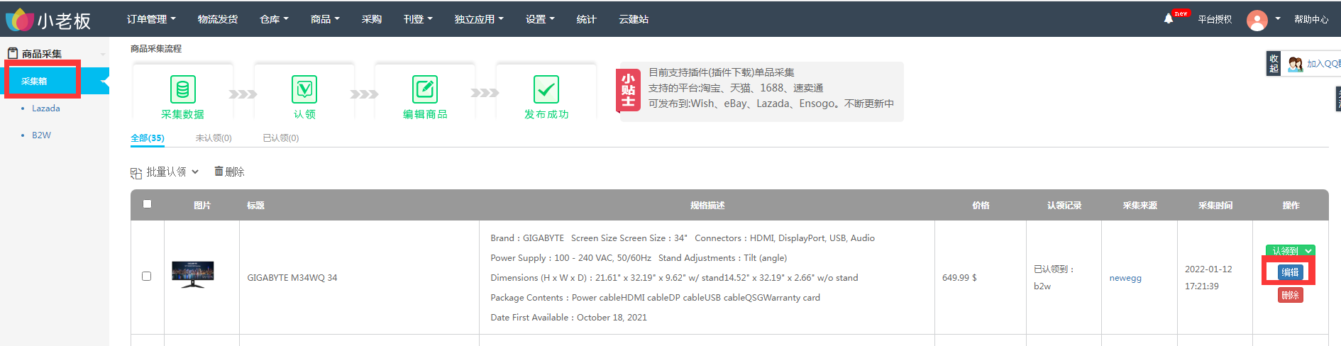 B2W采集认领-小老板免费跨境erp - 知乎