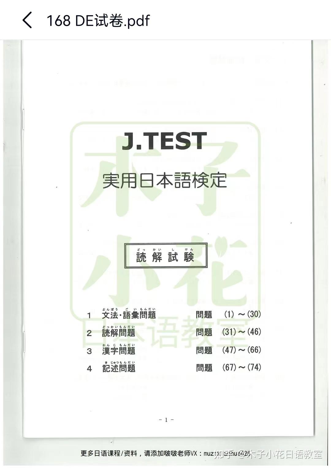 168回J.TEST考试 答案及原题试卷分享 - 知乎