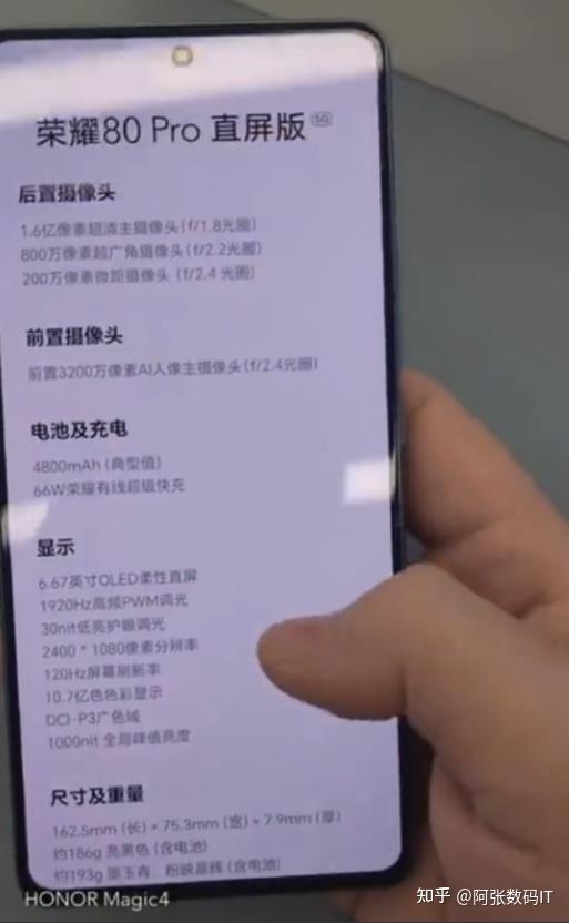 荣耀80 PRO直屏真图和价格同时泄露 - 知乎