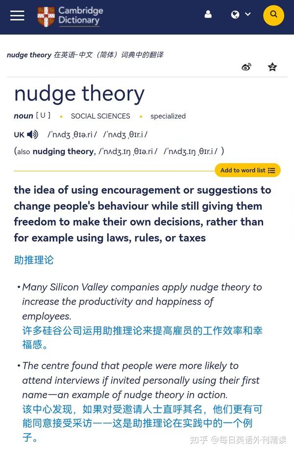 🍀积累一个很形象的外刊词汇 — nudge - 知乎