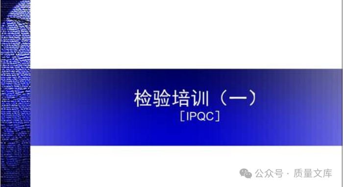 IPQC检验员培训--PPT编辑档可下载 - 知乎