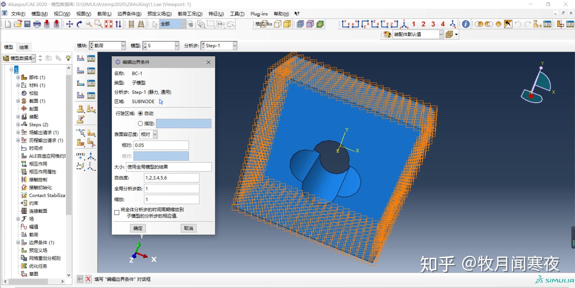 ABAQUS子模型技术应用 - 知乎