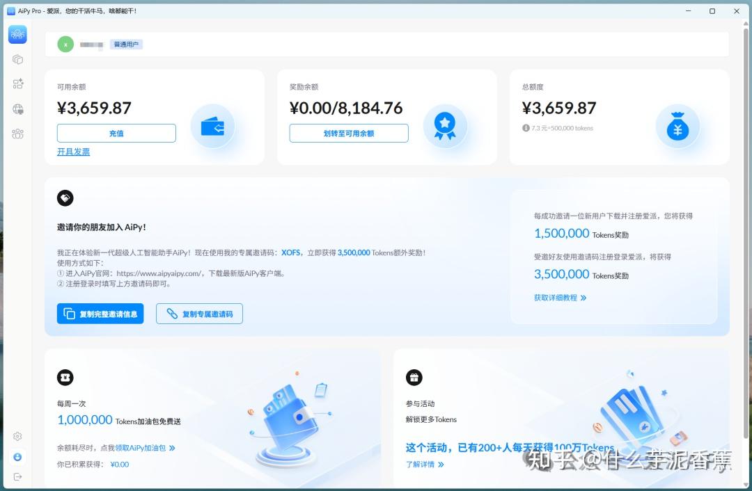 AiPy Pro v0.10.6发布，支持Linux桌面操作系统，并同步发布《AiPy Pro智能体开发指南》 - 知乎