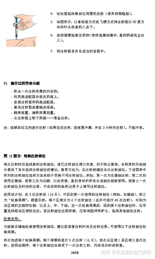 IFNβ倍泰龙®RRMS SPMS注射用重组人干扰素β-1b说明书Recombinant human interferon beta-1b ...