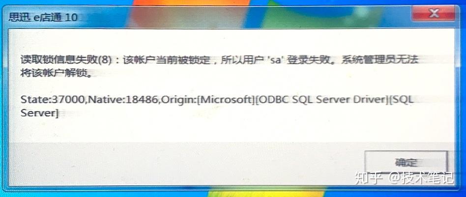 读取锁信息失败 8 ：该账户当前被锁定，所以用户 Sa 登录失败。 知乎