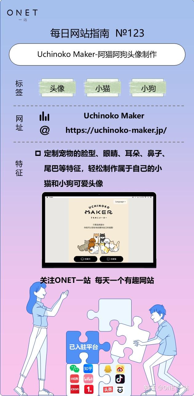 【123】Uchinoko Maker-阿猫阿狗头像制作 - 知乎