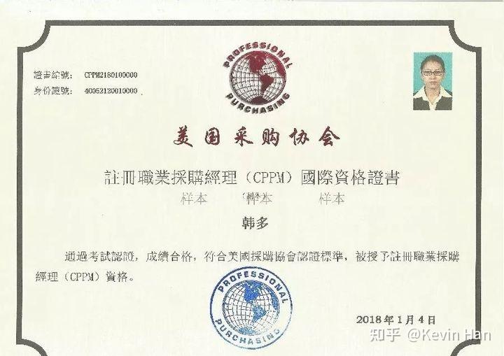 详解：采购经理认证(CPPM) - 知乎
