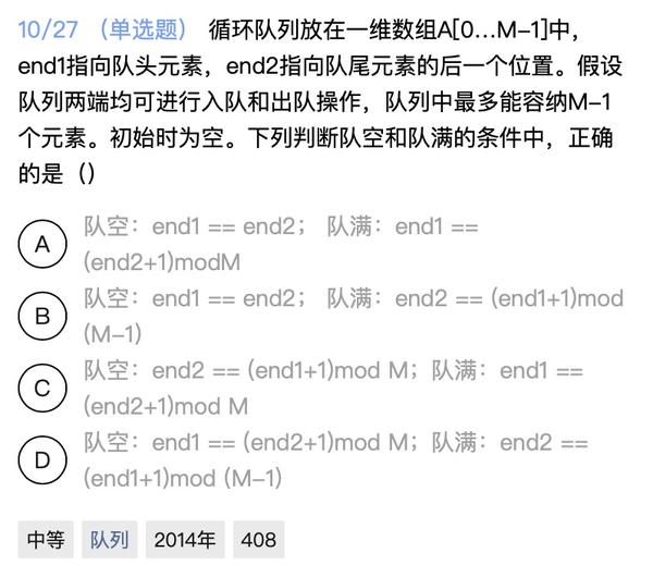 考研题分析总结 队列 知乎 