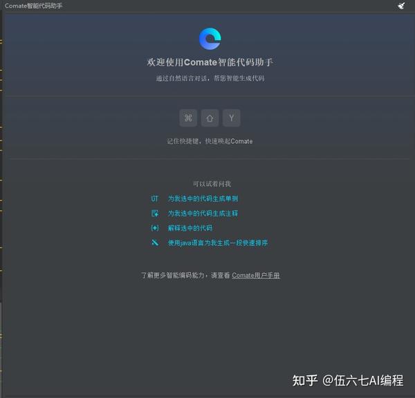 百度 Comate 终于支持 IntelliJ IDEA 了 - 知乎