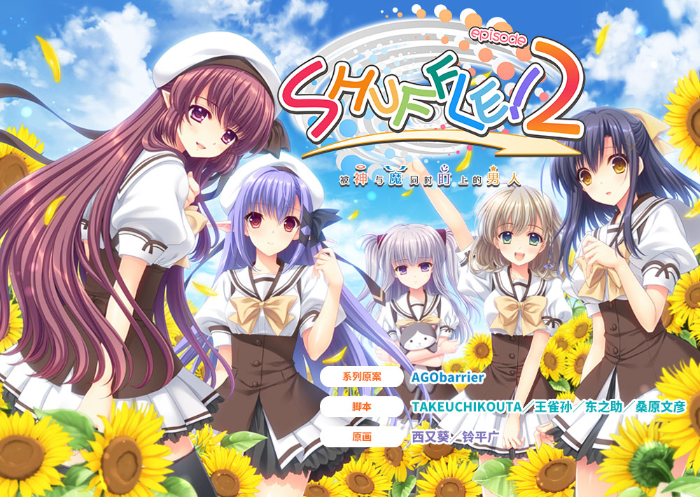 「每周Galgame新闻速递 第77期」FuriKuru处女作公开，《SHUFFLE！2》官中登录Steam - 知乎