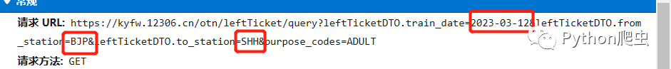 用python爬虫查询12306车票，一件获取所有车次信息 - 知乎