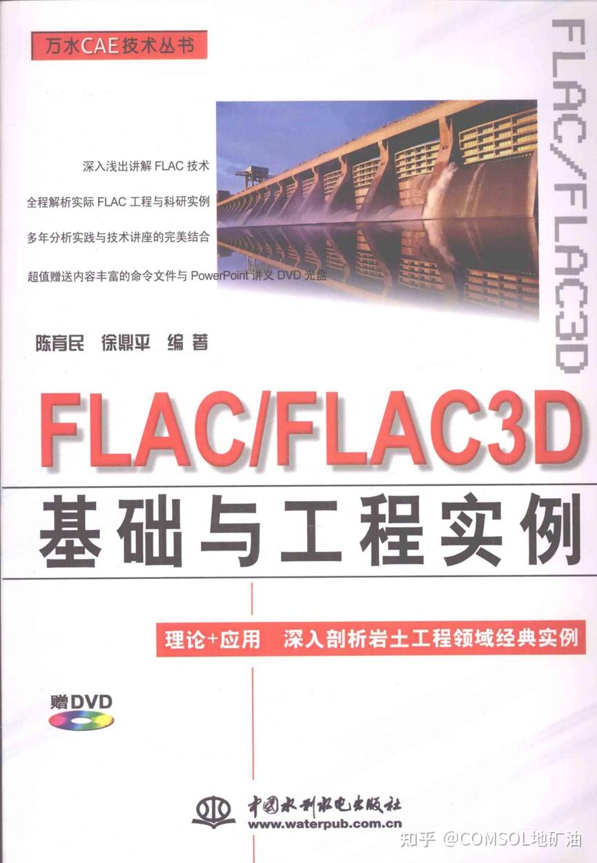 FLAC-UDEC-3DEC-PFC书籍汇总 - 知乎