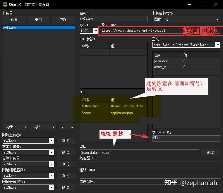 ShareX自定义图片上传 - Myshare.cc 图床 - 知乎