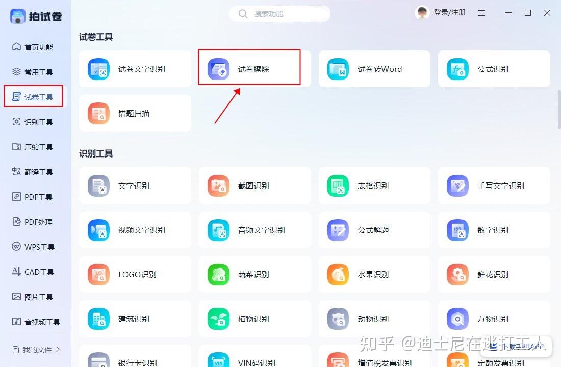 【黑科技】告别手动涂改，这8款试卷字迹擦除软件让学习更高效！（含免费） - 知乎