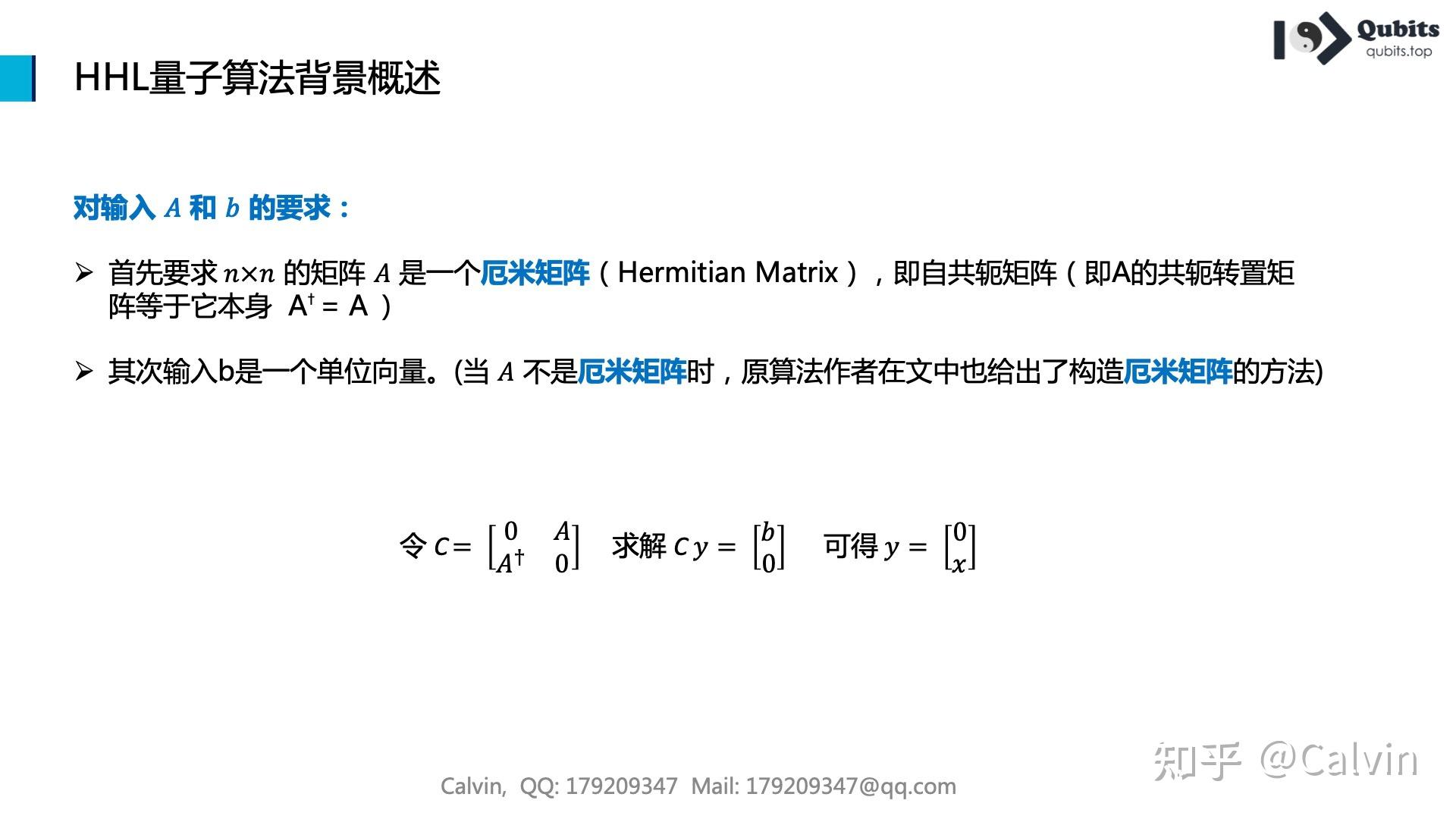 量子计算【算法篇】第6章 HHL算法与实现 - 知乎