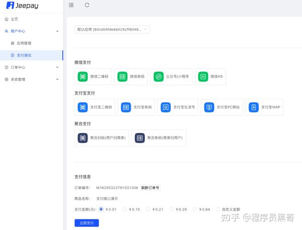 9.7k star，这可能是我见过最强的开源支付系统！ - 知乎