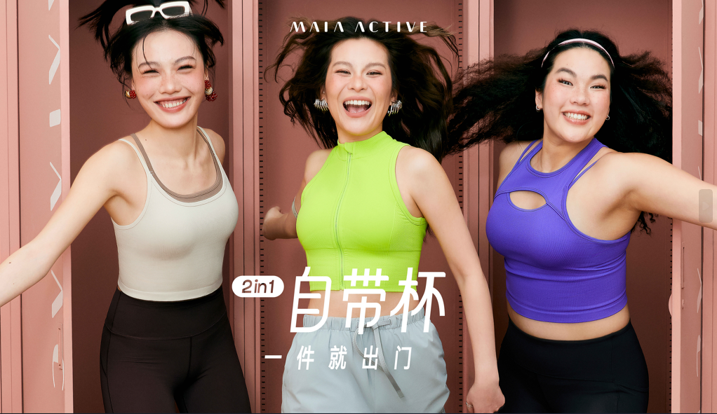 运动服饰品牌MAIA ACTIVE重磅推出2in1自带杯系列 - 知乎
