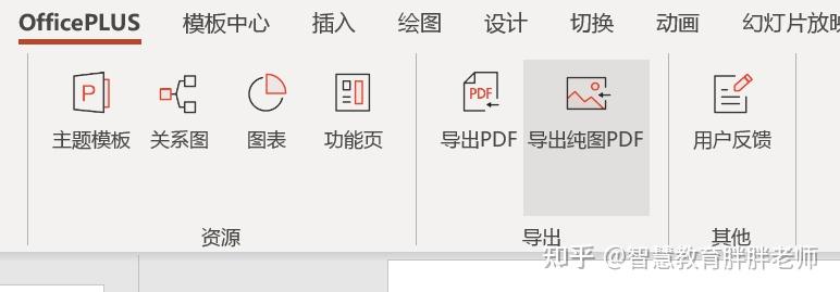 学用系列｜来自微软，OfficePLUS公测PPT模板插件 - 知乎