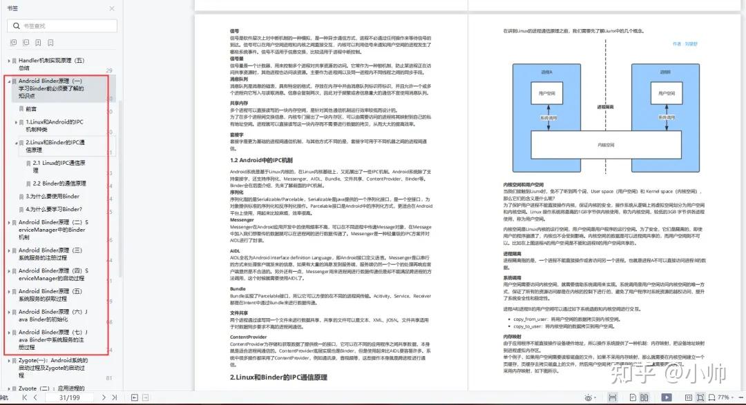 深度剖析Android Binder IPC机制 - 知乎