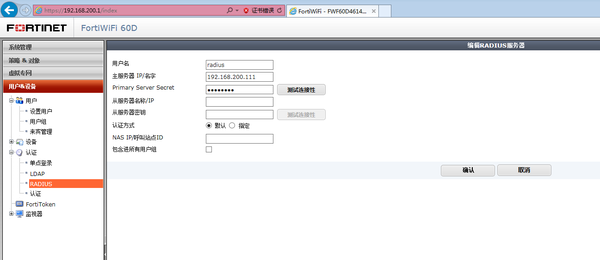 飞塔Fortinet防火墙SSL VPN添加宁盾多因素身份认证（MFA）方案 - 知乎