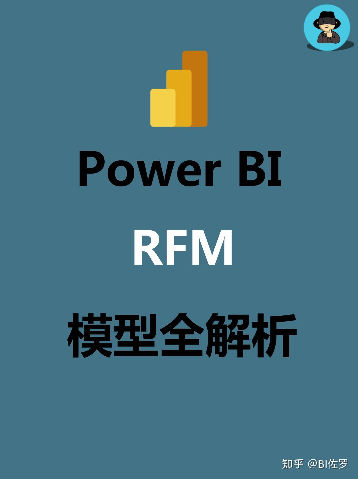 一文讲清 PowerBI 中的 RFM 分析 - 知乎