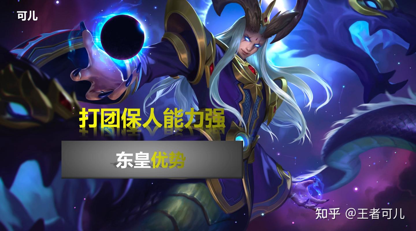 王者荣耀：东皇禁用率高达60%，他到底强在哪？该如何反制呢？ - 知乎