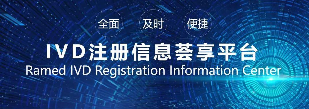 IVD注册实用信息大全，一键查询法规+产品注册信息！ - 知乎