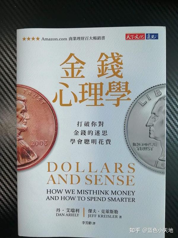 06 28 金钱心理学 知乎