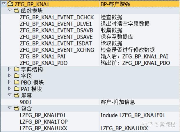 SAP之BP屏幕增强 - 知乎