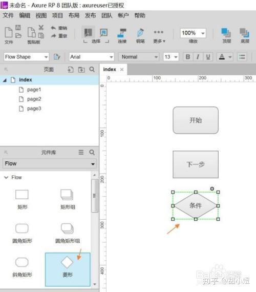 Axure流程图制作 - 知乎