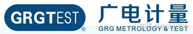 一文读懂丨广电计量(GRG)检测报告和认证介绍 - 知乎