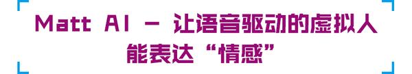 Matt AI：演绎虚拟人的「喜怒哀乐」 - 知乎