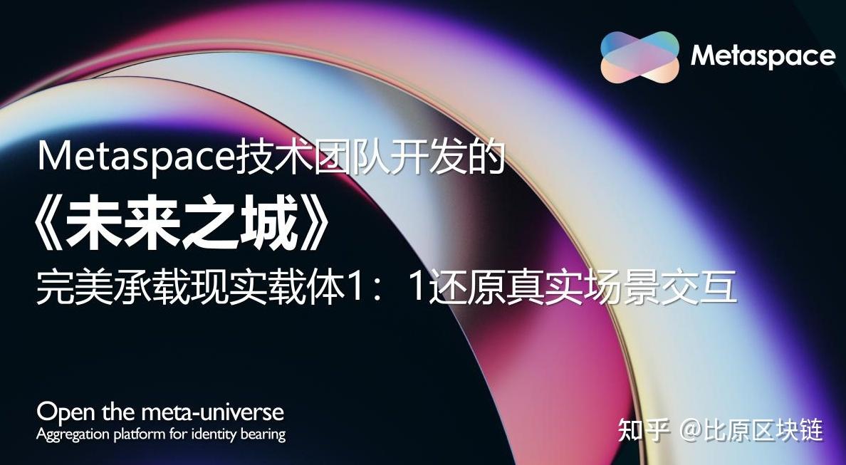 METASPACE还原真实经济法则的《未来之城》 - 知乎