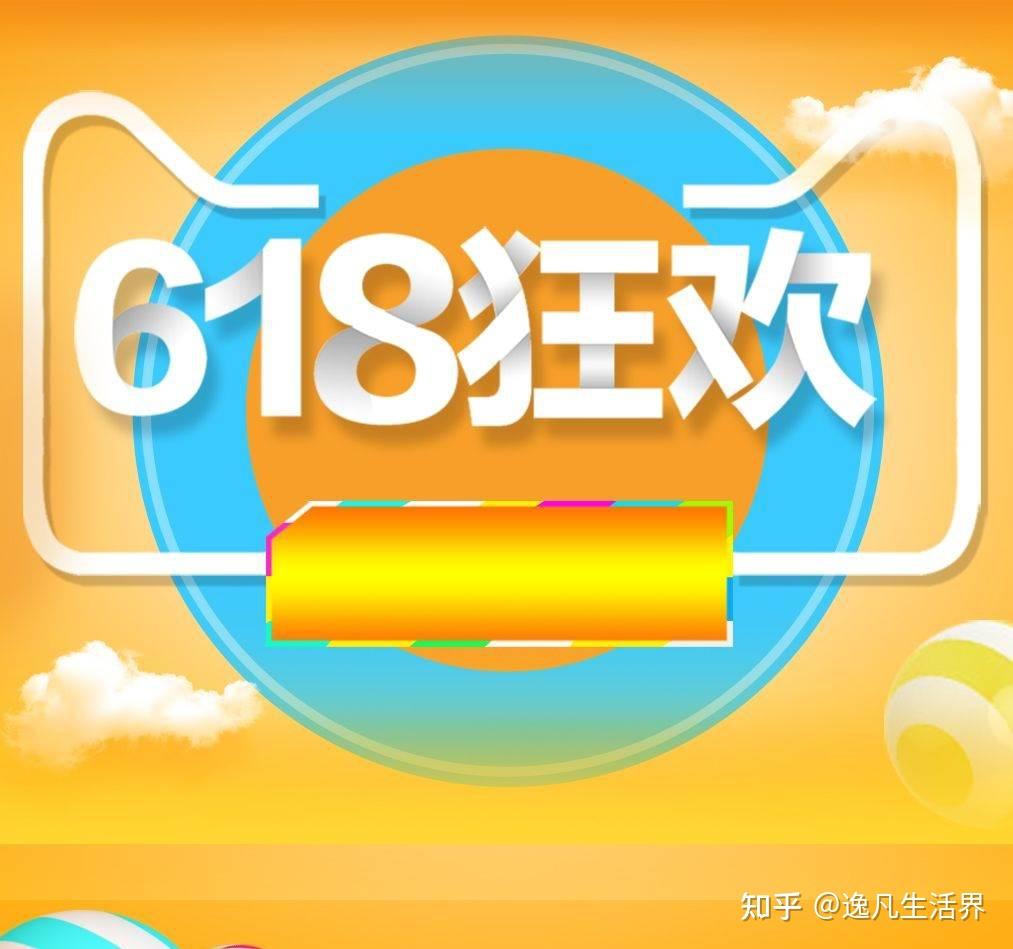 2023淘宝618年中大促活动满减规则及攻略 - 知乎