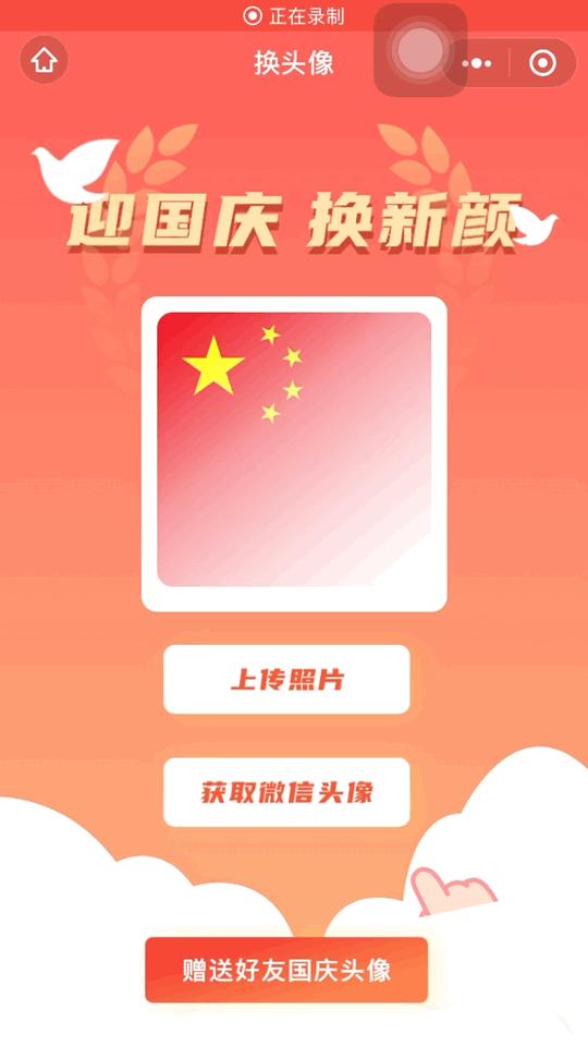 国庆专属头像一键生成！ 知乎