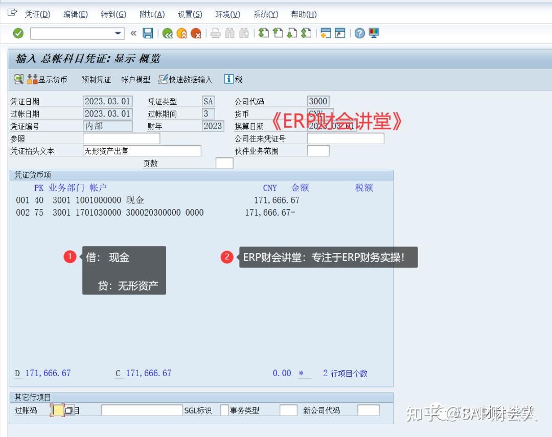 SAP软件 无形资产出售流程 - 知乎