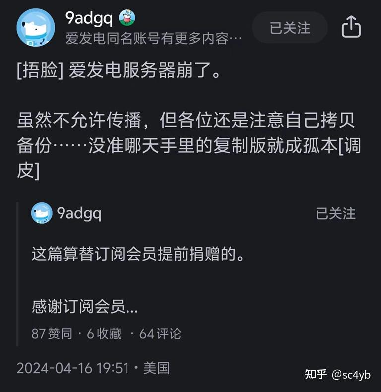 答主9adgq的爱发电文章备份教程 - 知乎