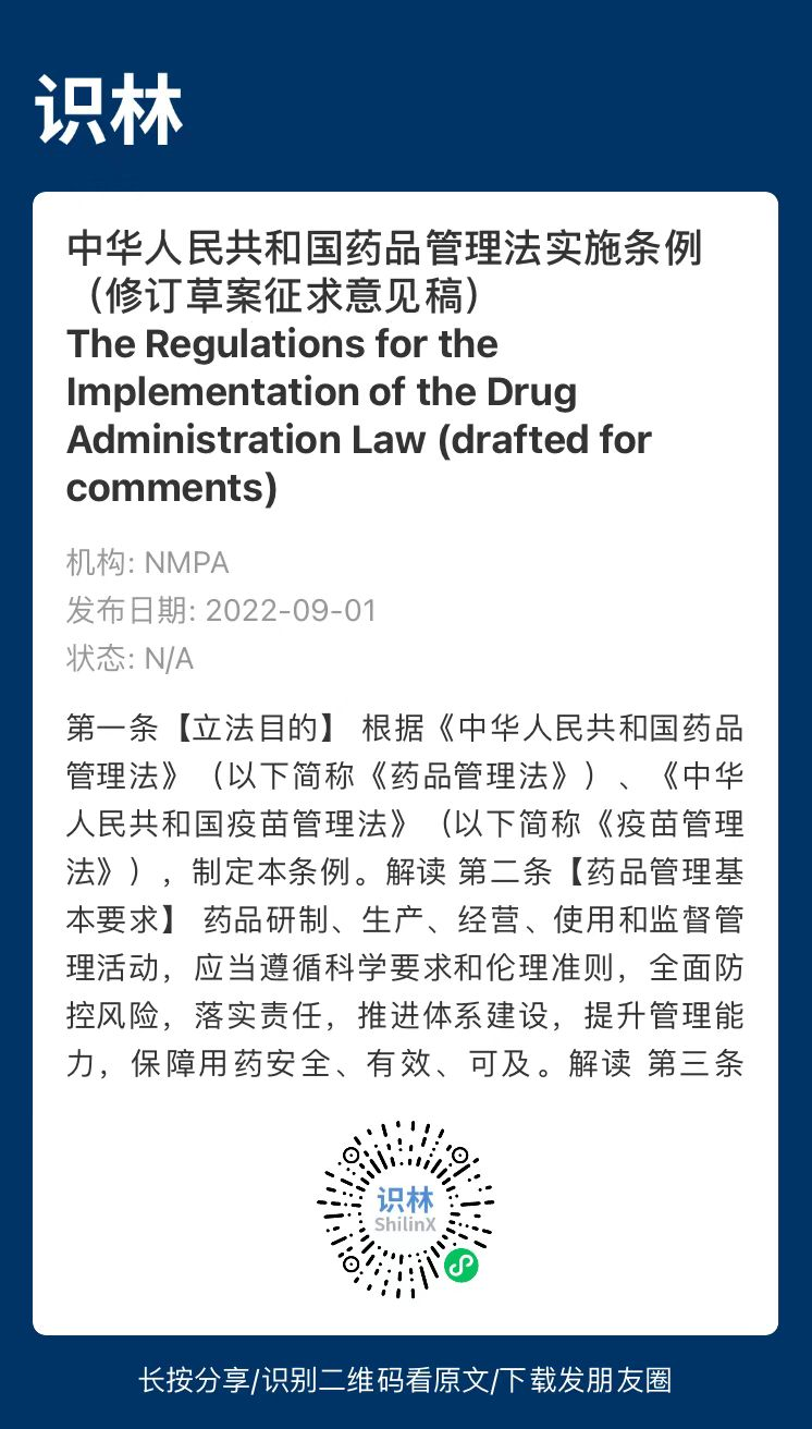 【识林翻译】欧盟GMP附录1中译，NMPA临床药物GMP英译，药管法实施条例英译，多篇PIC/S，FDA远程监管和橙皮书，等 - 知乎