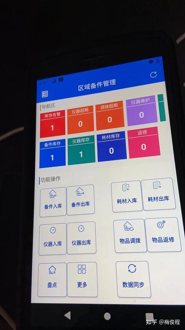 梅俊程PDA手持智能终端分享制造工厂MES执行系统 - 知乎