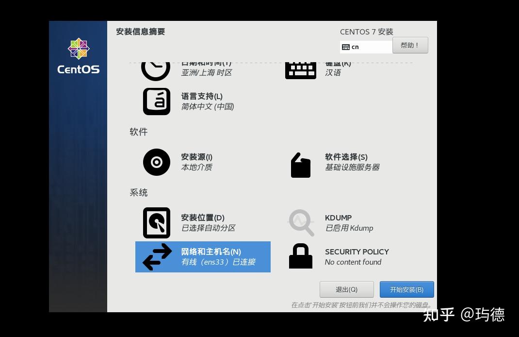VMware安装centos7(不带图形界面) - 知乎