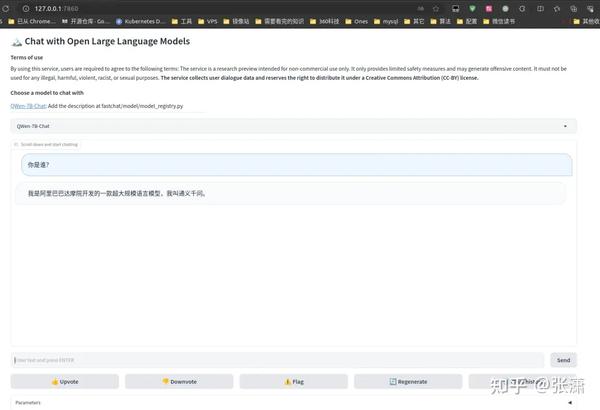 阿里通义千问Qwen-7b运行在FastChat - 知乎