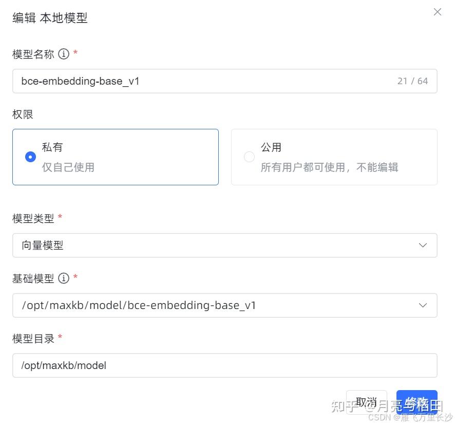 知识库问答系统MaxKB部署本地向量模型bce-embedding-base_v1 - 知乎