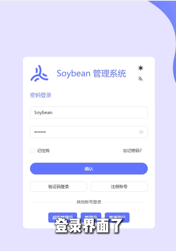 轻松搭建高颜值后台管理系统——SoybeanAdmin 实战指南 - 知乎