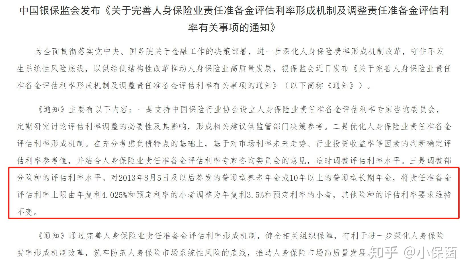 4.025%的年金险到底为什么受热捧？ - 知乎