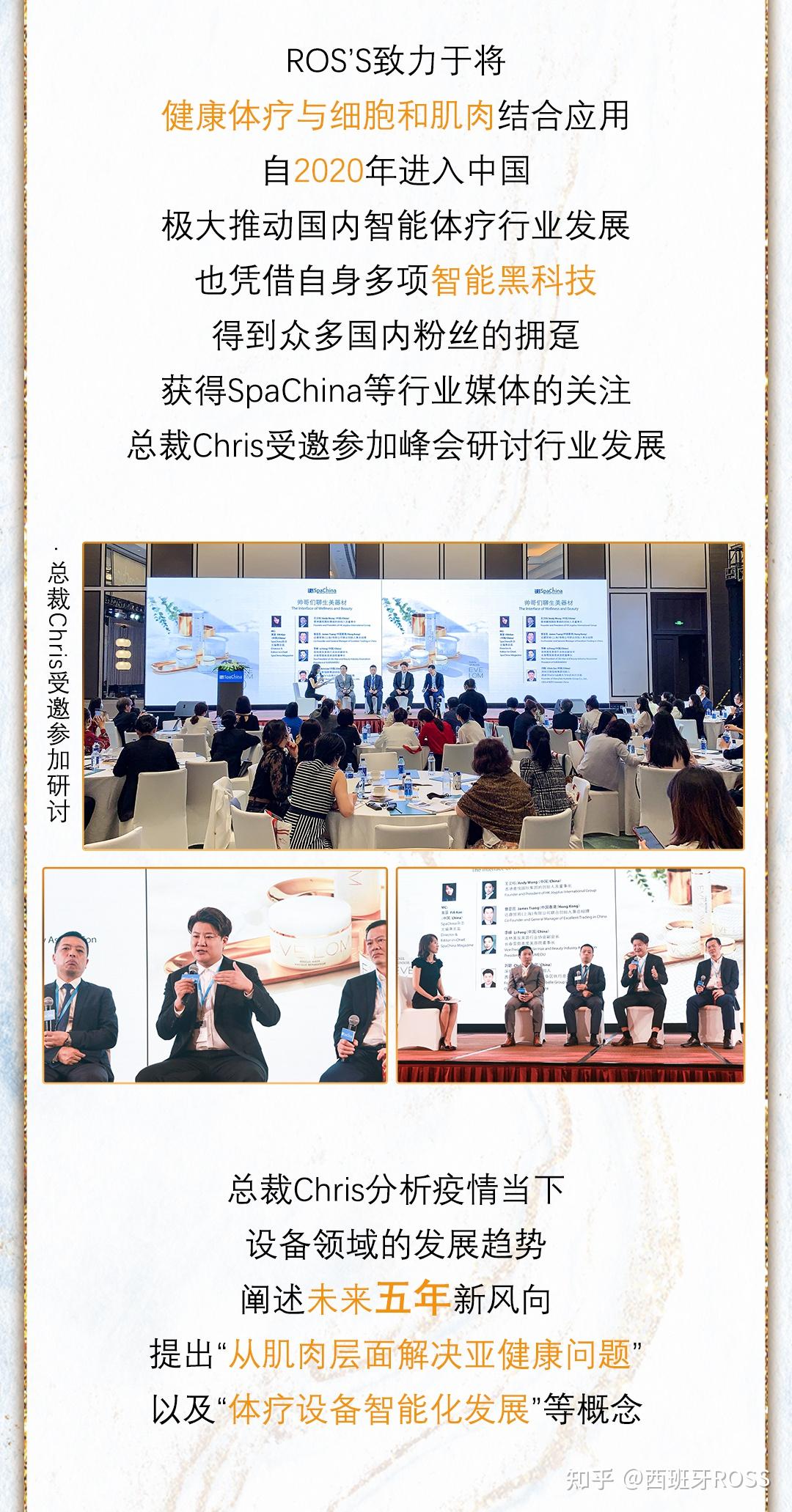 SpaChina专访西班牙ROSS - 知乎