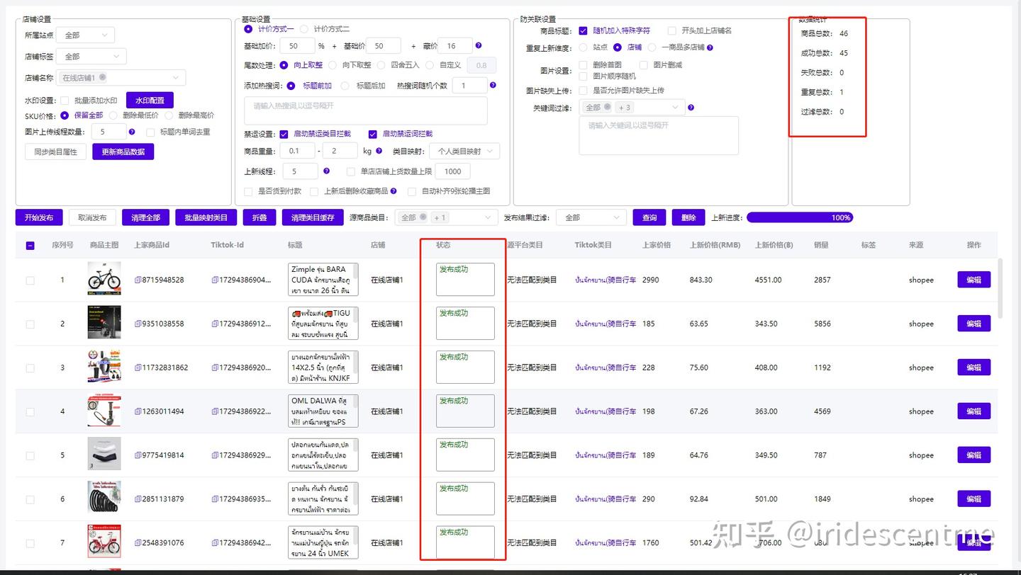 TTSHOP | 如何上传商品到TikTok小店？手把手教你！ - 知乎