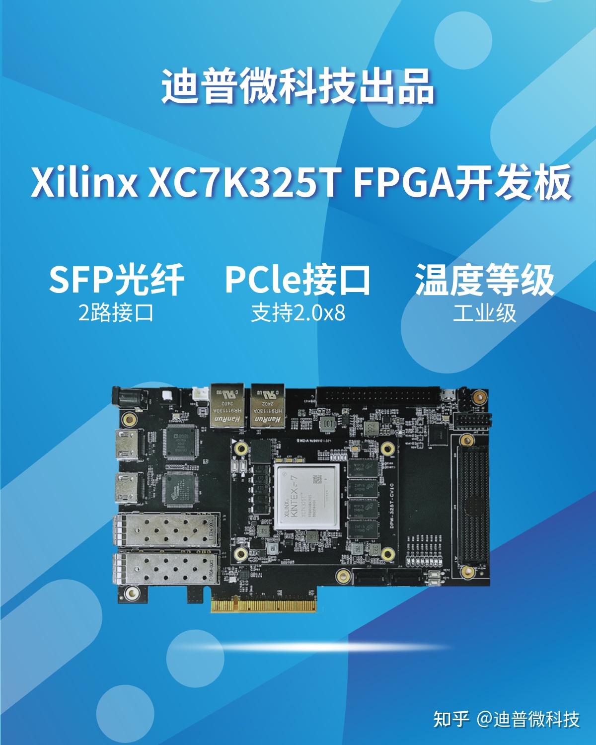 迪普微震撼发布：全新Xilinx Kintex-7 XC7K325 FPGA开发板！ - 知乎